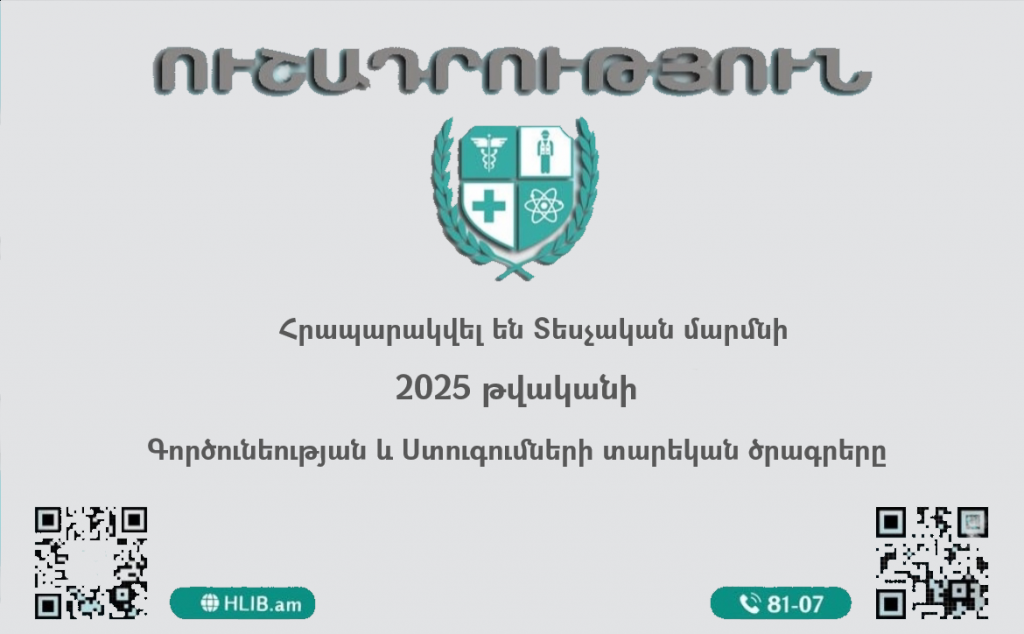Առողջապահական և աշխատանքի տեսչական մարմին